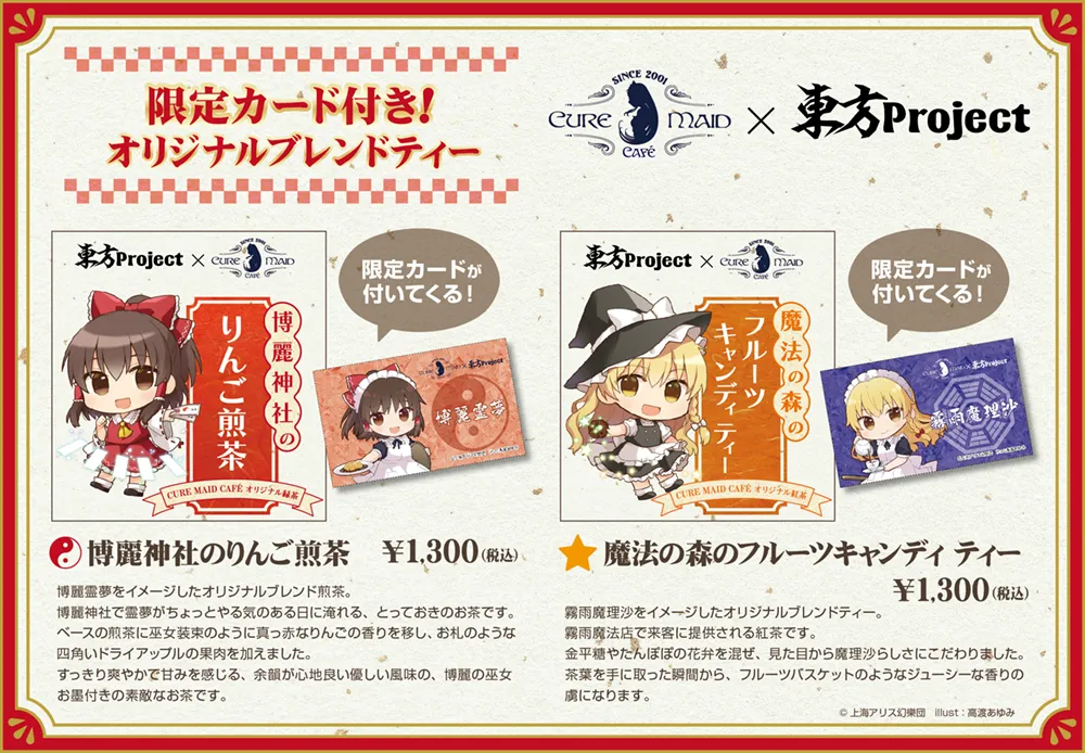 東方project×キュアメイドカフェ 東方妖々夢20thカフェ Cure Maid CafÉ Web キュア メイド カフェ ウェブ